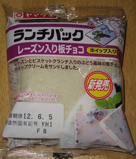 ランチパック（レーズン入り板チョコ）ホイップ入り（ヤマザキ） コンビニのパン屋さん♪
