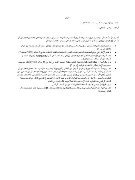 شكوى Pdf