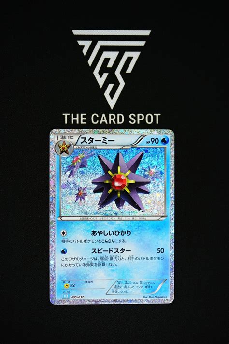 005032 Starmie Classic Collection Pokemon The Card Spot Pty Ltd