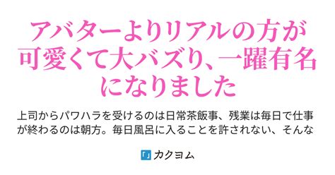 Ts転生した元社畜おじさん、vtuberデビューを果たして初めての配信をするが顔バレしてしまう～リアルの方が可愛いと話題になり、大バズりする