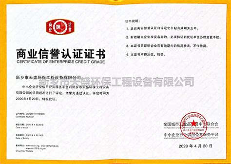 新乡市天盛环保工程设备有限公司