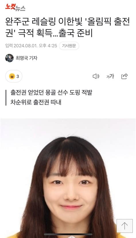 속보 여자레슬링 이한빛선수 극적으로 올림픽진출권 획득ㄷㄷㄷ 유머 움짤 이슈 에펨코리아