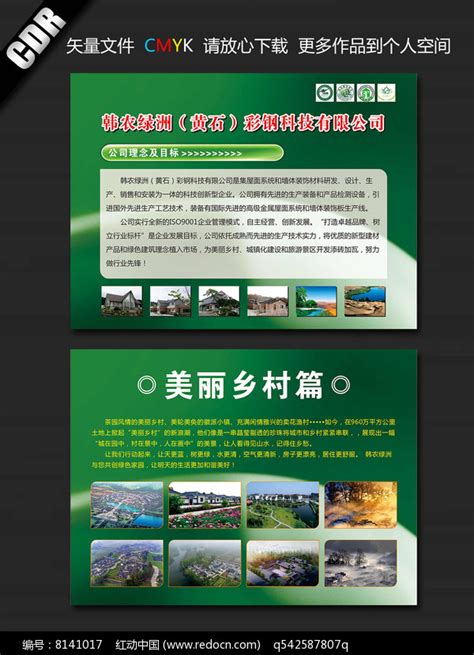 绿色公司介绍海报设计图片下载 红动中国