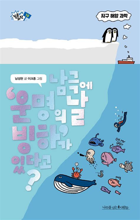 알라딘 미리보기 남극에 ‘운명의 날 빙하가 있다고
