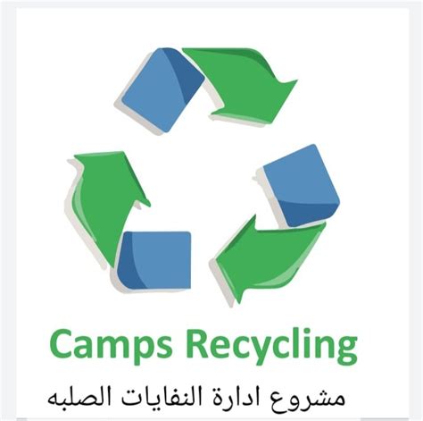 مشروع ادارة النفايات الصلبة في المخيم