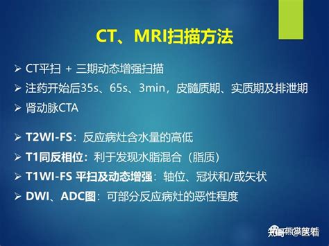 Ppt丨肾脏常见实性及囊性肿物影像诊断、鉴别诊断 知乎