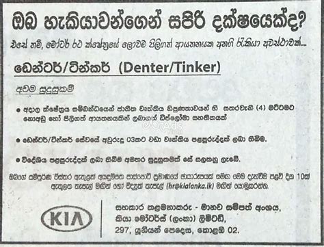 Denter Tinker Job Vacancies At Kia Motors Lanka Ltd Colombo 02