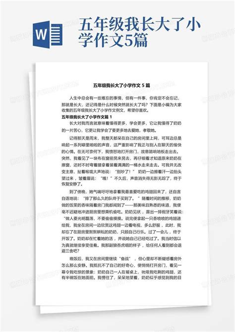 五年级我长大了小学作文5篇Word模板下载 编号qookrygz 熊猫办公