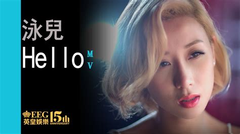 泳兒 Vincy《hello》 Official Mv Youtube