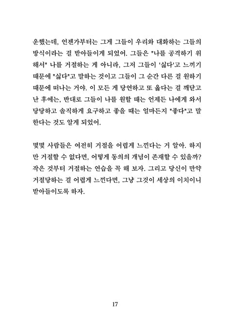 알라딘 미리보기 나의 레즈비언 섹스 이야기