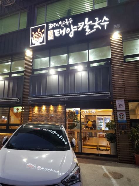 대구식객단 간담회대구 신암동 맛집 태양칼국수 네이버 블로그