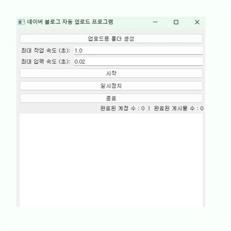 N사 블로그 자동 포스팅 프로그램 업무 자동화 포트폴리오 크몽