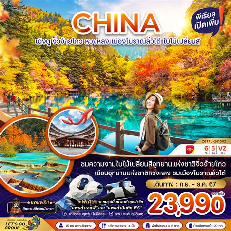 ทัวร์จีน2567 ทัวร์จีน2568 ราคาถูก ด้วยโปรแกรมที่หลากหลาย เที่ยวครบ มากกว่า 100 โปรแกรม อาหารครบ