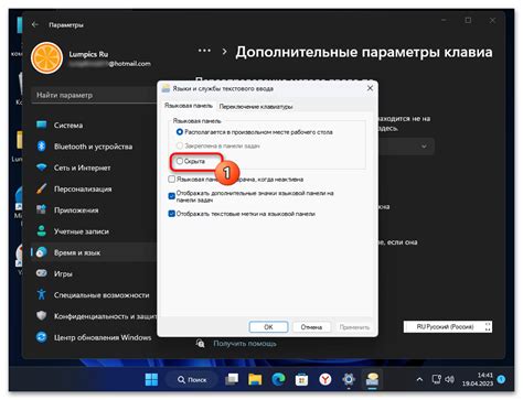 Как убрать языковую панель в Windows 11