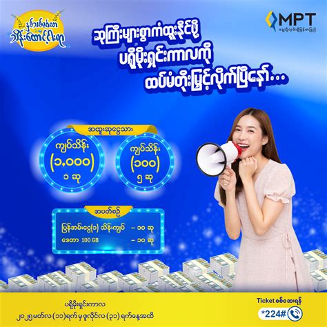 Mpt 🤩 📢 ကဲ “နှစ်သစ်မင်္ဂလာ သိန်းထောင့်ငါးရာ” အထူးကံစမ်းမဲအစီအစဥ်က