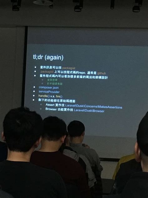 PHP 也有 Day 42 Laravel Dusk 使用及研究 Alvin Chen Club