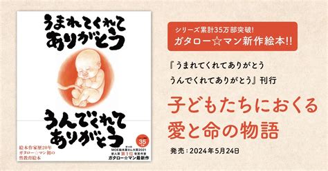 シリーズ累計35万部突破！「笑本」シリーズ作者がおくる最新作！ガタローマン（漫画太郎）初の性教育絵本、5月24日（金）発売！ ｜ News