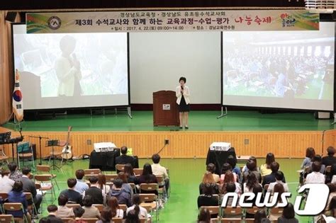 경남교육청 수석교사 수업나눔축제로 수업사례 공유 뉴스1