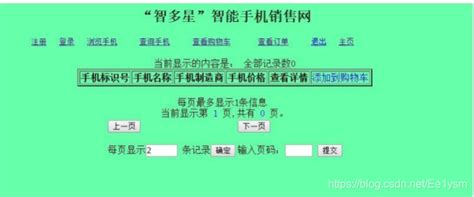 《jsp程序设计》手机销售网jsp手机销售网 Csdn博客