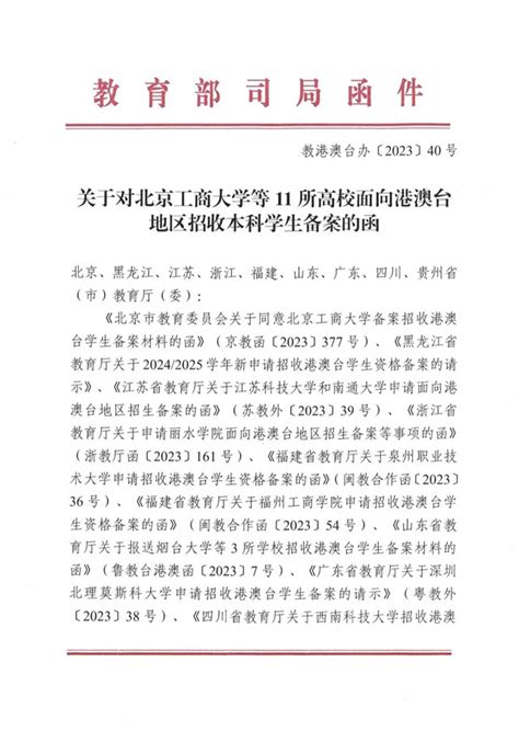 重磅！我校获批面向港澳台地区招收本科学生资格！ 学校要闻 福州工商学院