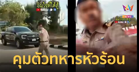 ผบ ทสส สั่งควบคุมตัว ทหารถือปืนขู่ ตั้งกก ลงโทษวินัย ขีดเส้นสอบ 48 ชั่วโมง