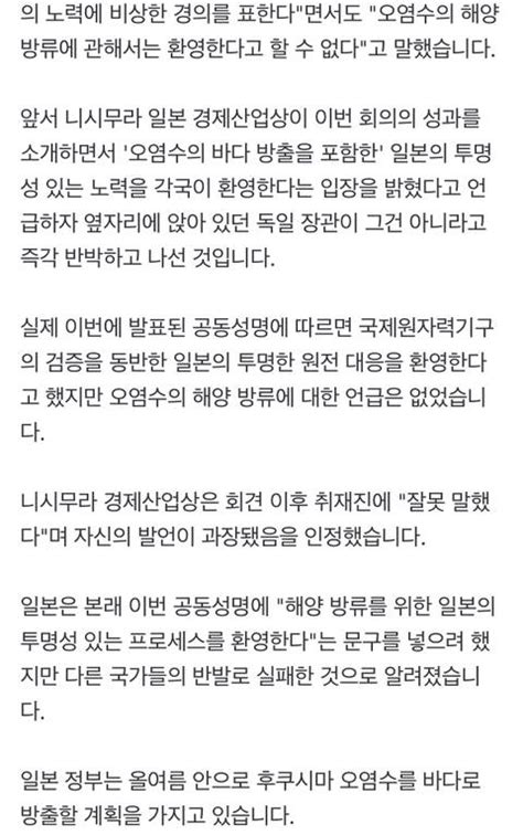오염수 방류 환영아닌데요 日 장관 선 넘자 독일 장관 정색 인스티즈instiz 인티포털 카테고리