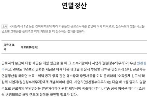 19년 연말정산 총정리 1 근로소득공제인적공제연금보험료공제특별소득공제기타소득공제 네이버 블로그