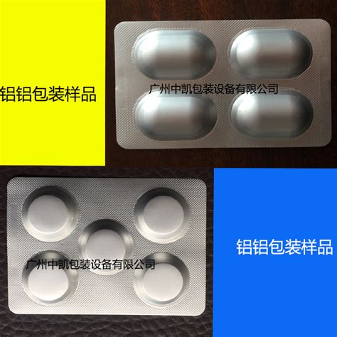 Pvc铝塑铝铝泡罩包装机药品包装机小五金、片剂铝塑泡罩包装机 阿里巴巴
