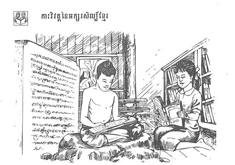 អំណាន១ អក្សរសាស្ត្រខ្មែរ ១១ P២ Quizizz