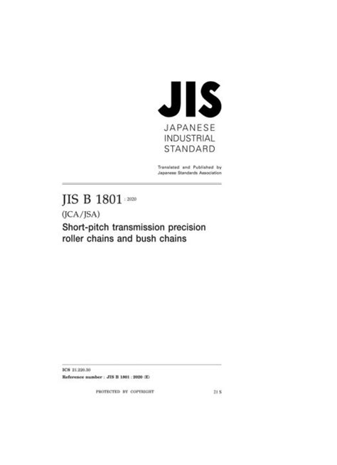 Jis B 18012020 短节距传动精密滚子链和套筒链 标准