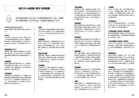まんがでわかるJA総代会資料の読み方 東京カラーフォトプロセス株式会社