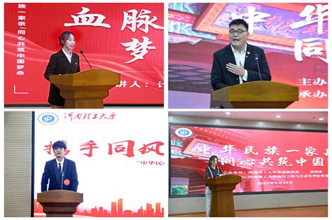 我校成功举办“中华民族一家亲 同心共筑中国梦”主题演讲比赛 河南理工大学新闻网