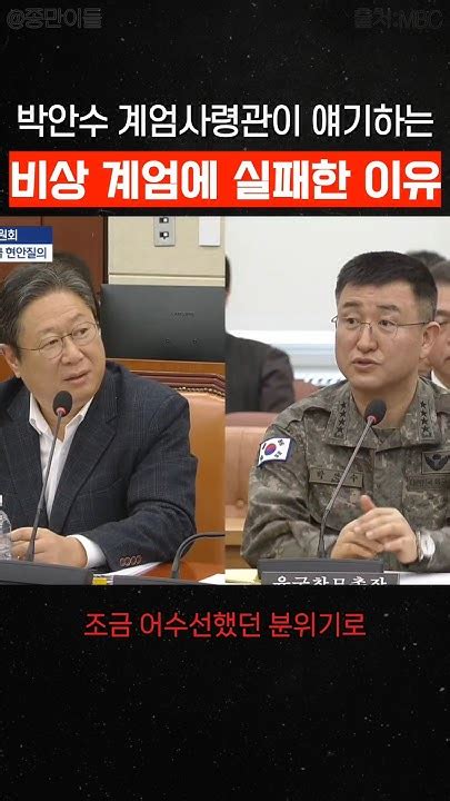 계엄에 실패한 이유 급하고 어수선해서 Youtube