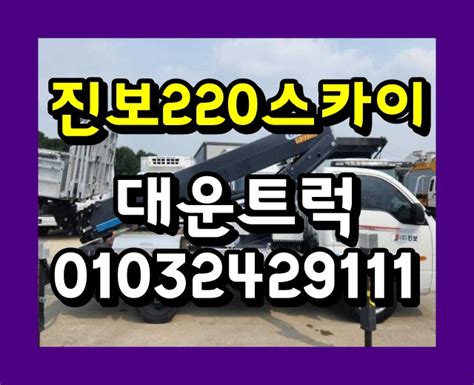 1톤스카이 진보 중고고소작업차 220sp 전고2250mm 네이버 블로그