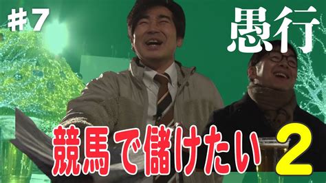 【大井競馬場】まさかのハプニング⁈大井競馬場ロケ第2弾！ Youtube