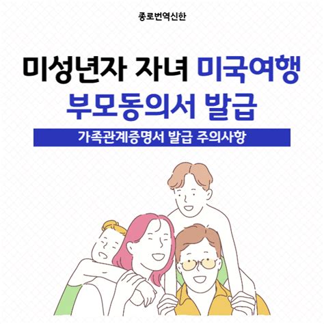 미국 여행 부모동의서 여행동의서 영문공증 진행 후기 네이버 블로그
