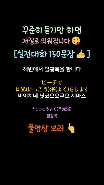 무의식반복일본어 듣다보면 외워지는 생활일본어 150문장 123 Shorts 일본어회화ㄴ 반복일본어 일본어