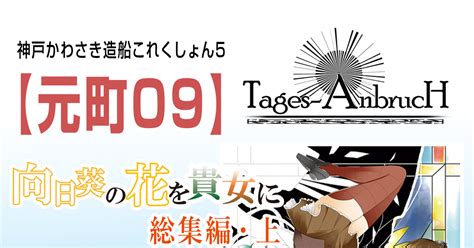 艦隊これくしょん 神戸かわさき造船これくしょん5 おしながき 東雲れいめのイラスト Pixiv
