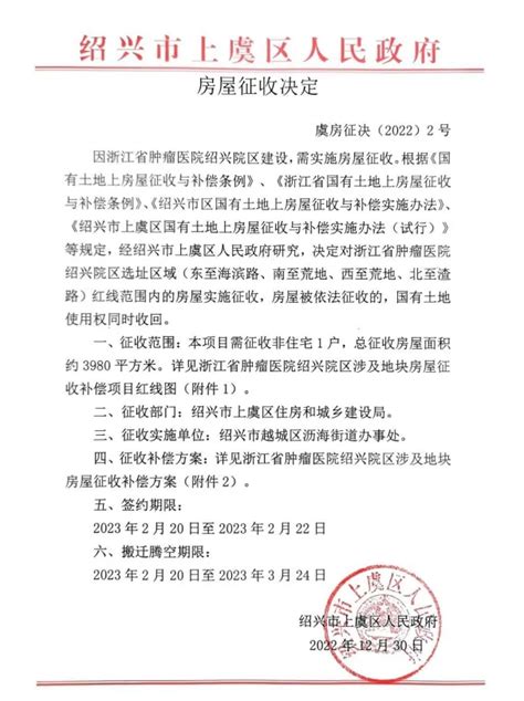 房屋征收公告发布！腾空时间确定！货币补偿房或屋产权调换！房产资讯房天下