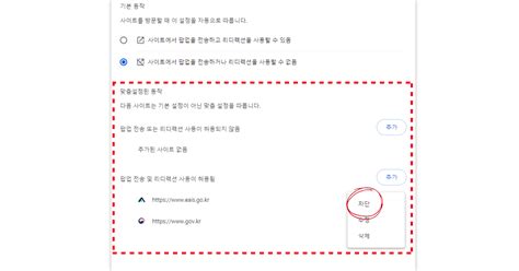 구글 크롬 팝업차단 해제 방법 모바일 및 Pc