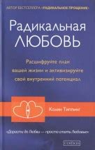 Колин Типпинг - книги. Скачать бесплатно в форматах pdf, doc, txt и др ...