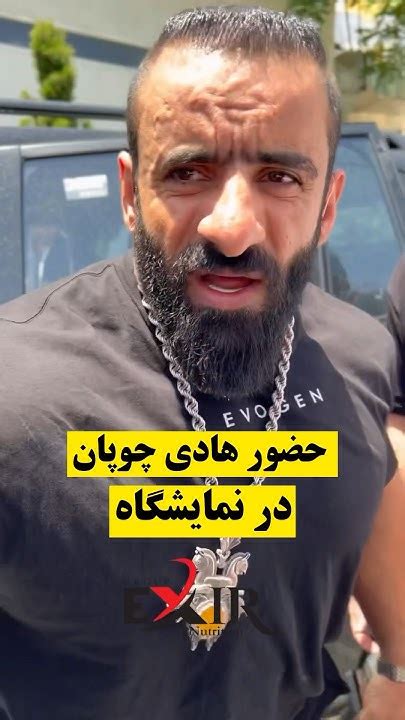 هادی چوپان اومد 😍 Youtube