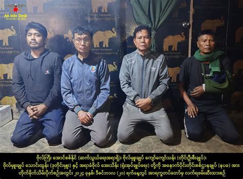 နပခကို သိမ်းပိုက်ပြီး ဒုတိုင်းမှူးနှင့် အရာရှိအချို့ကိုဖမ်းမိဟု Aa ထုတ်ပြန်