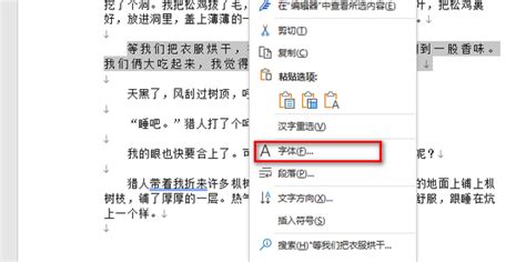 Word文档的字体的间距空隙很大怎样调整360新知