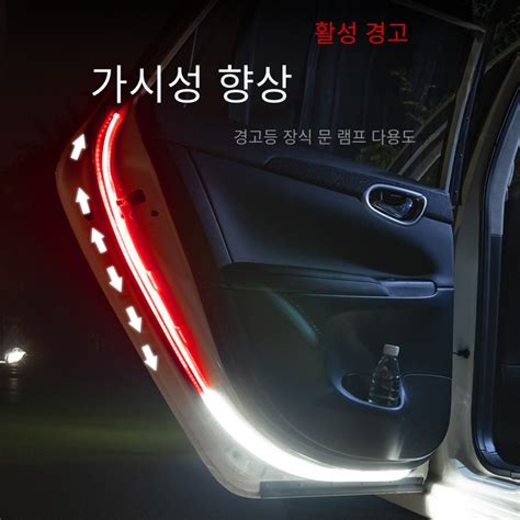LED 자동차 문 열림 경고 분위기 조명 스트립 120cm 장식 환영 장식 주변 램프 안전 자동차 액세서리 12V 2 개