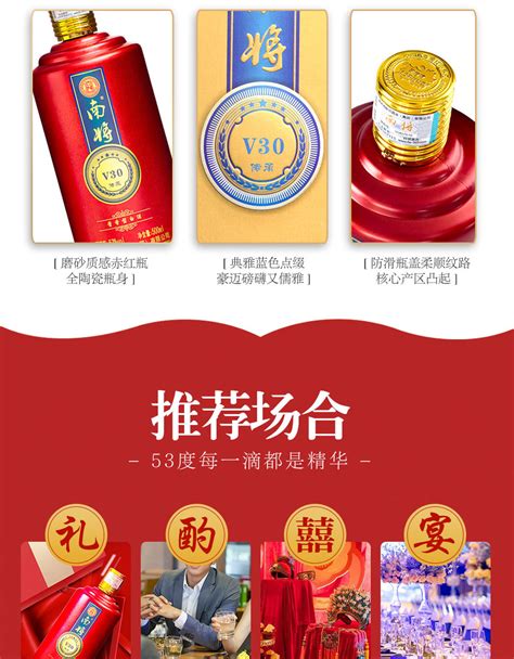 南将v30传承系列主销产品产品中心贵州南将酒业集团