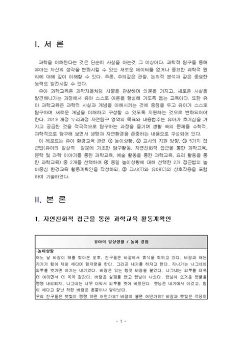 2023년 1학기 유아과학교육 출석수업대체시험 과제물놀이중심 환경교육 활동계획안 출석대체시험