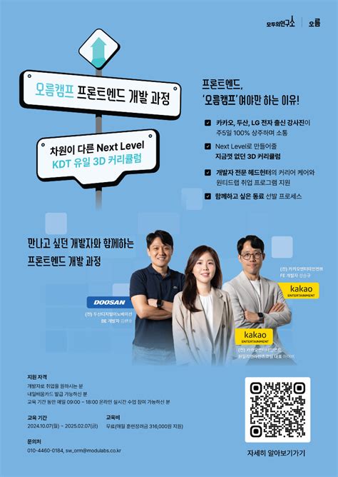 학사안내 공지 및 문의 취업창업공지 취업지원팀 모두의연구소 오름캠프 프론트엔드 개발 과정 3기 모집