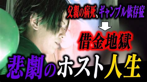 父の死、兄のギャンブル依存で膨らんだ借金。家族のためにホストとして生きる男「八汝 雅」に密着。【candys Film】 Youtube