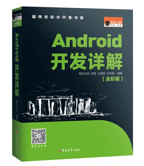 Android开发详解 Android开发详解